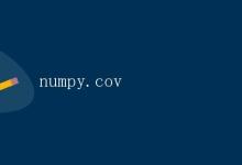 Numpy|极客教程